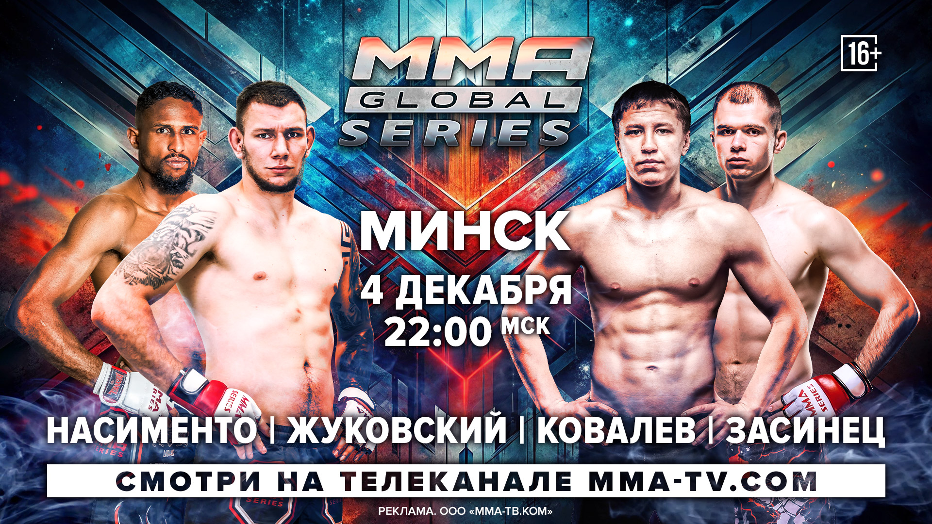 MMA Global Series — 86 | | MMA Series official website