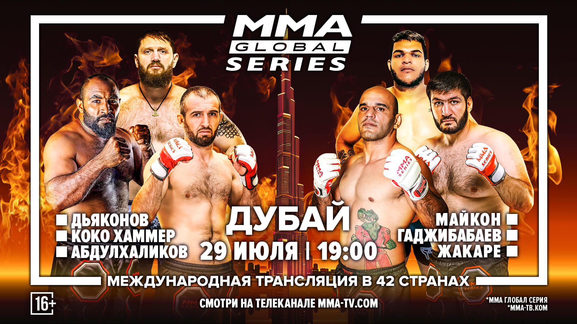 MMA Global Series | | MMA Series official website