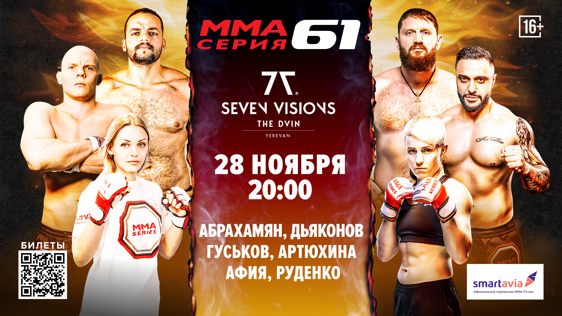 MMA Series — 61 | | MMA Series official website