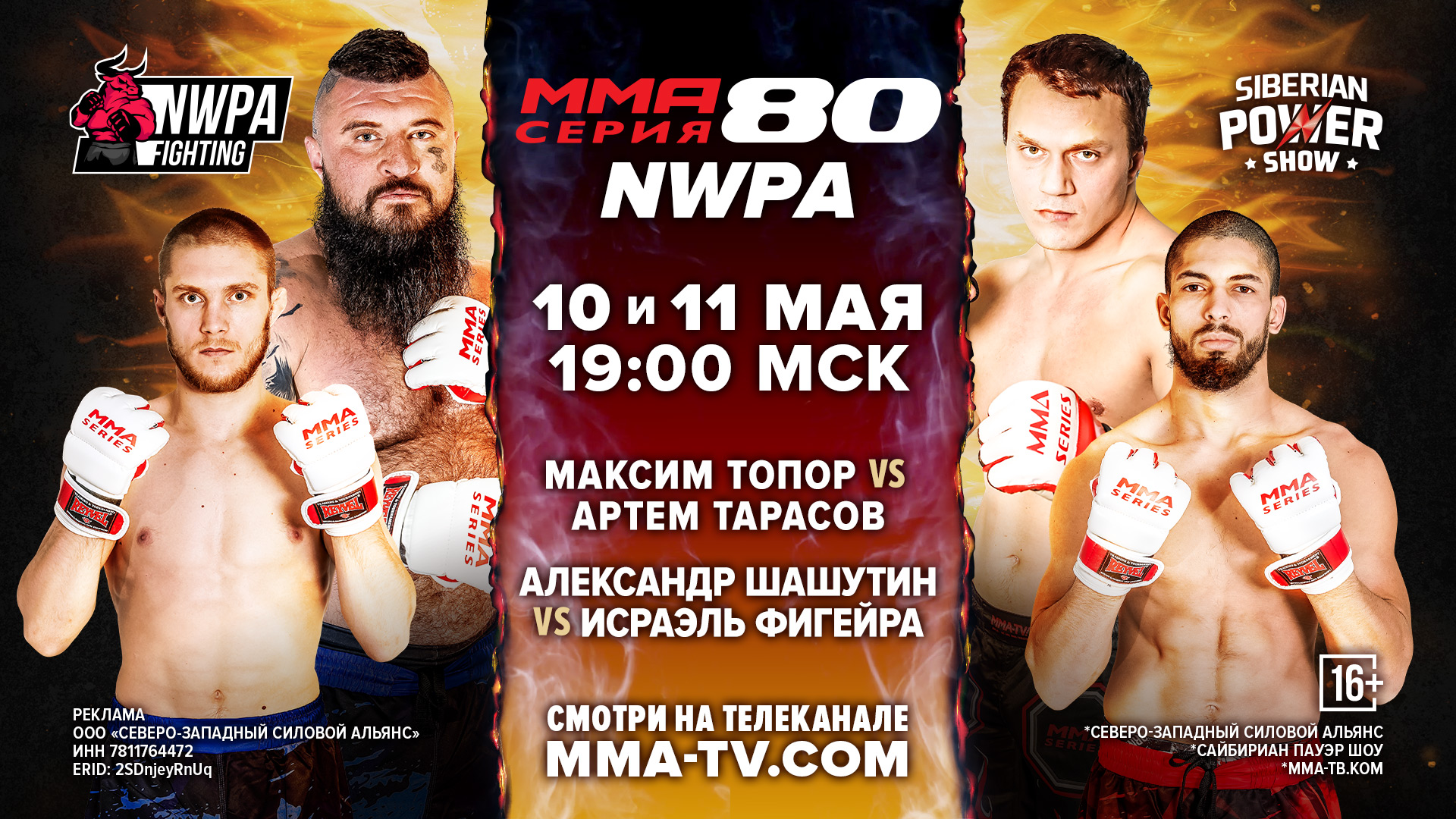 MMA Series — 80 | NWPA | MMA Series official website