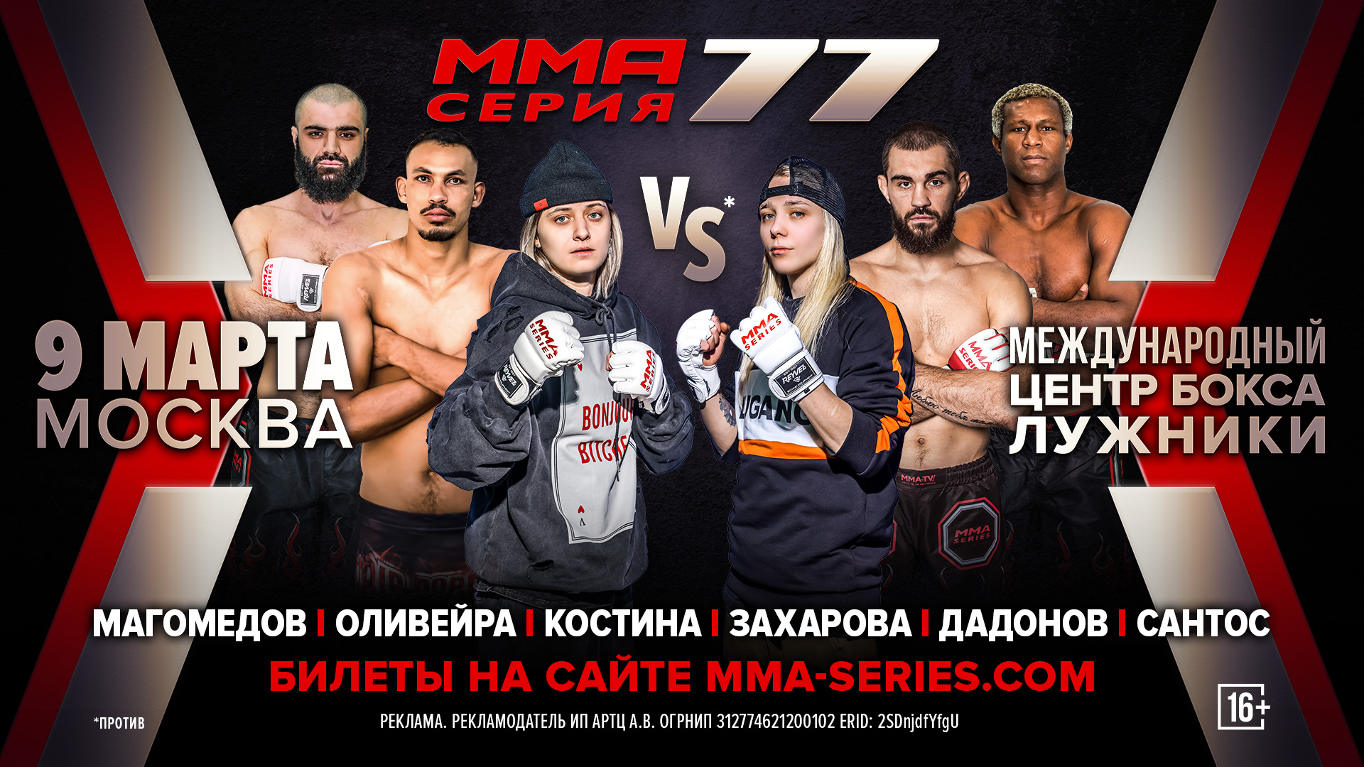 MMA Series — 77 | All Stars | MMA Series official website
