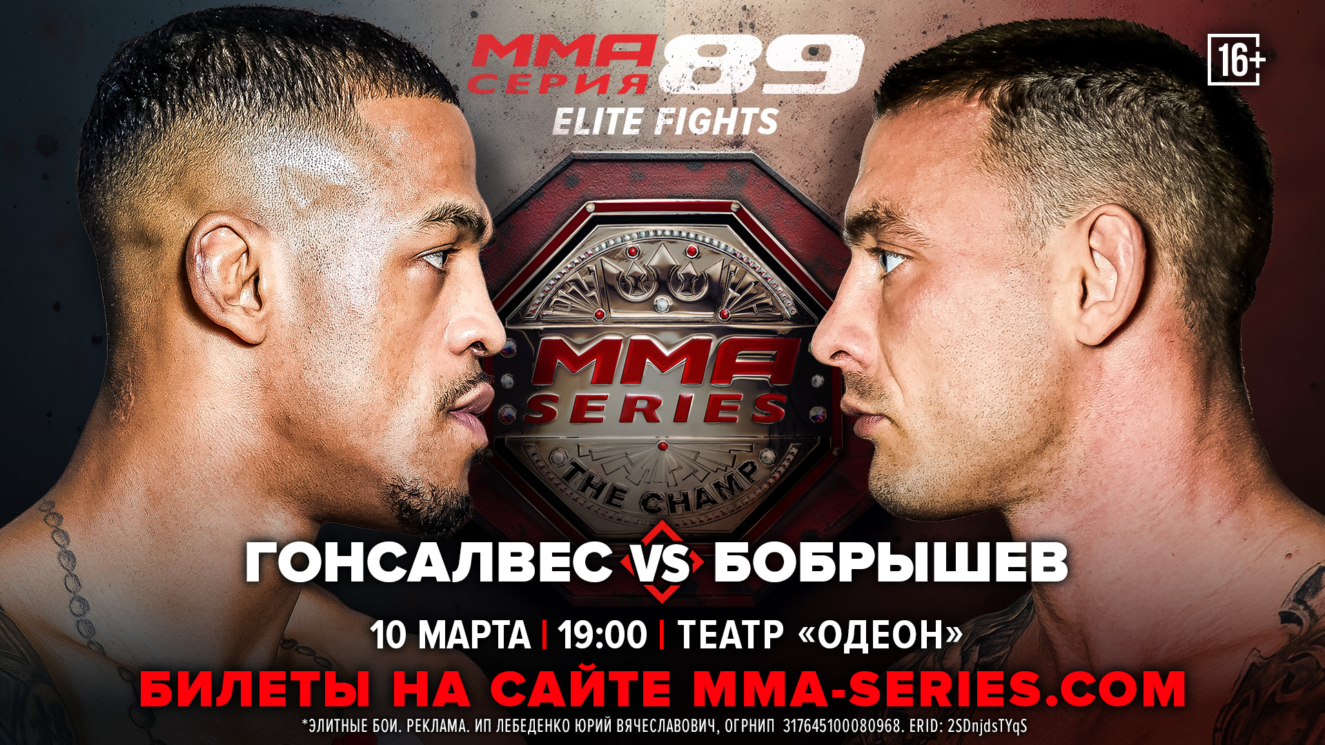 ММА Серия — 89 | Elite Fights | Официальный сайт ММА Серии
